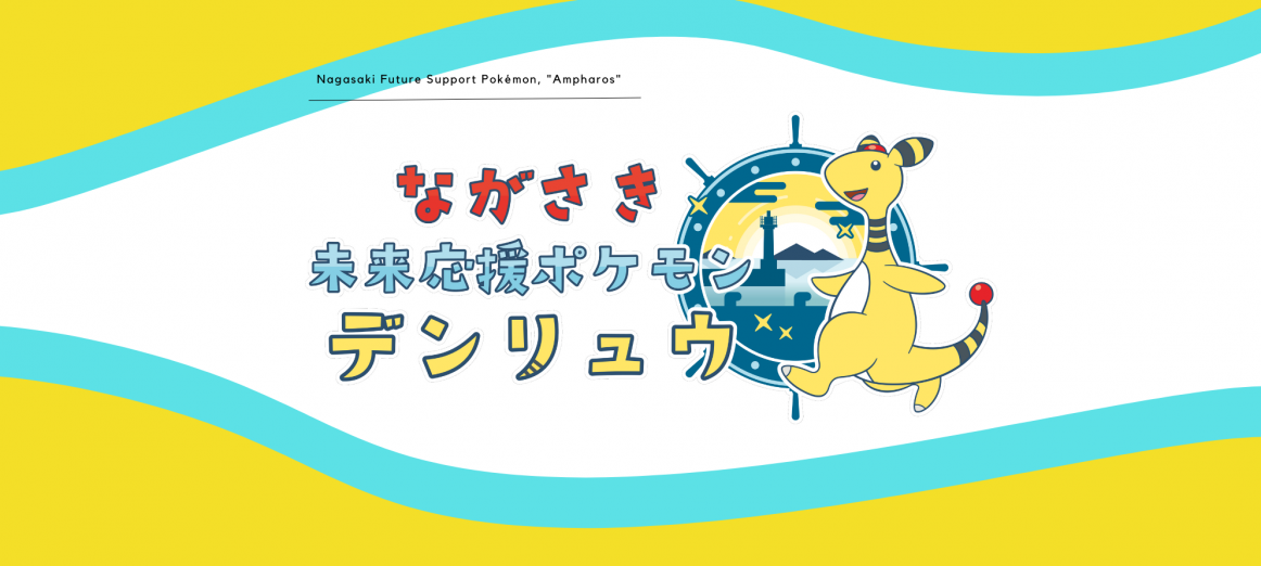 Exploring Nagasaki prefecture with Pokémon! | Featured Topics ...