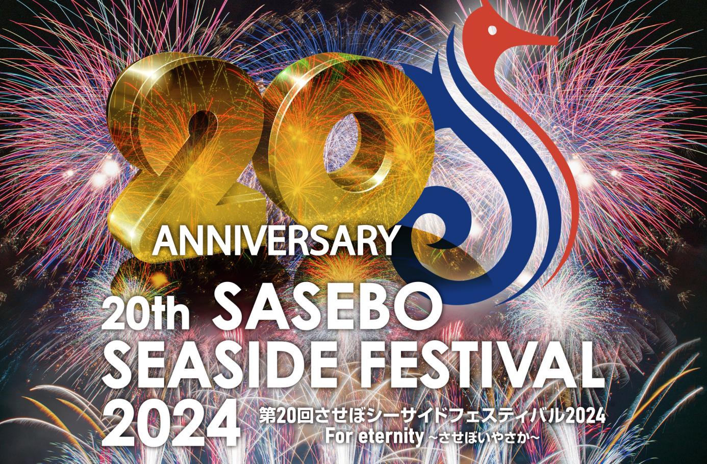 Sasebo Seaside Festival | Events | DISCOVER NAGASAKI/The Official ...